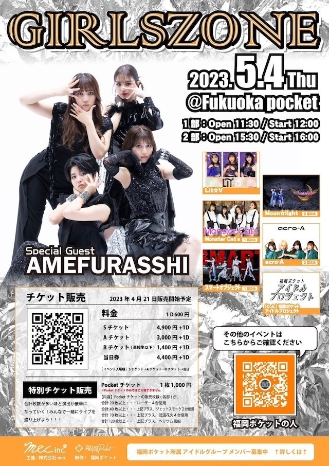 ※チケット詳細公開しました※ 5/4 (木・祝) GIRLS ZONE@Fukuoka pocket | AMEFURASSHI OFFICIAL SITE